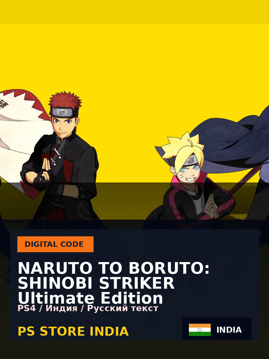 NARUTO TO BORUTO: SHINOBI STRIKER Ultimate Edition PS4 — PlayStation Store Индия, цифровая версия