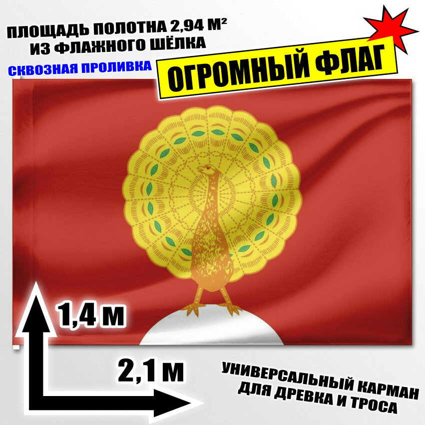 Флаг огромный Серпухова 210x140 см