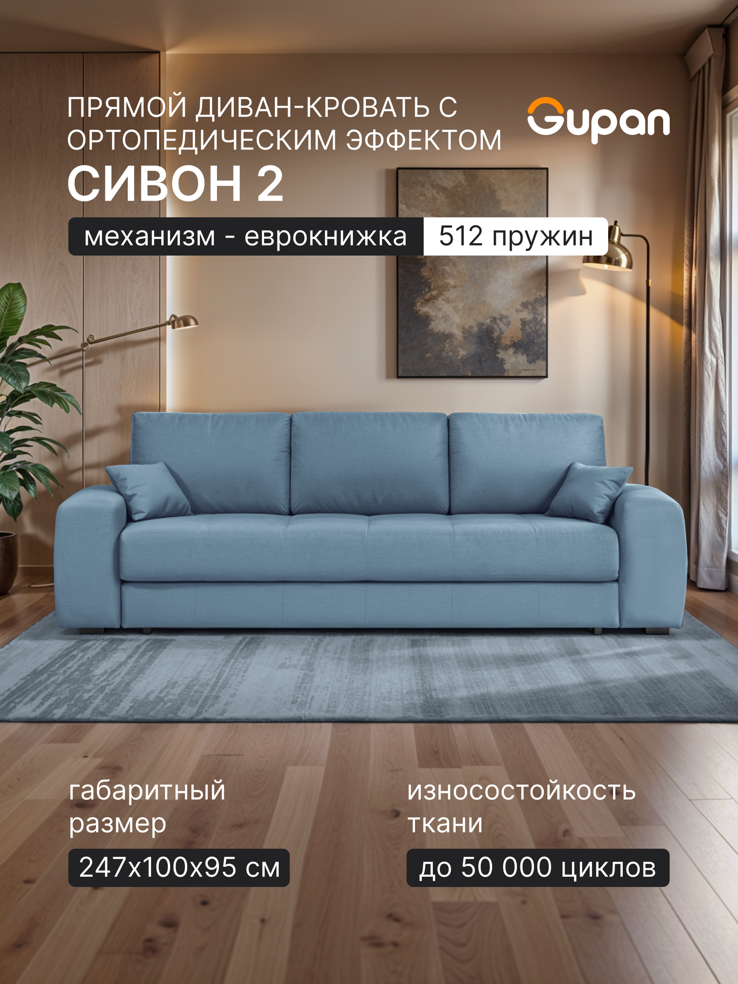 Диван кровать Gupan Сивон 2 Велюр Амиго Голубой, раскладной, механизм еврокнижка, независимые пружины, с ящиком