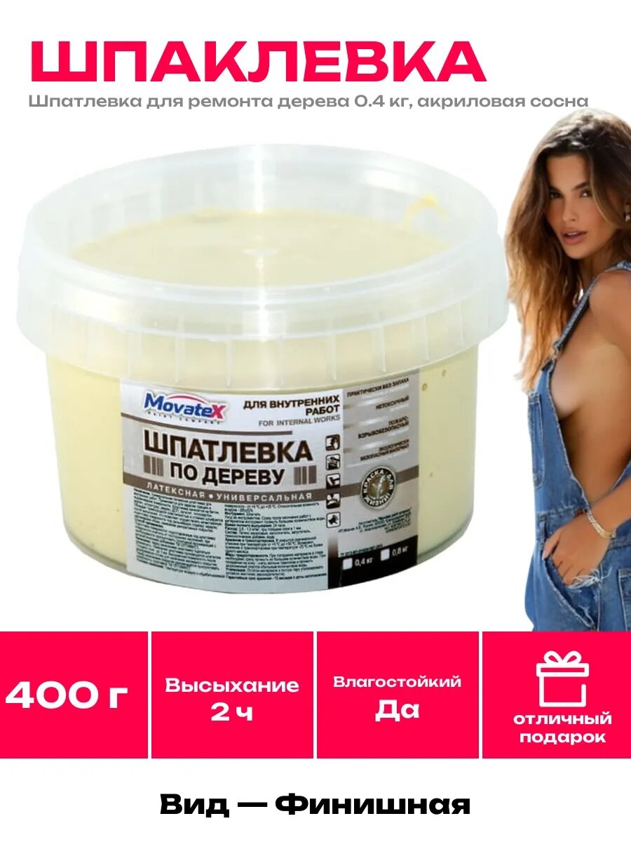 Шлифуемая шпаклевка по дереву 0.4 кг для ДСП, гипсокартона