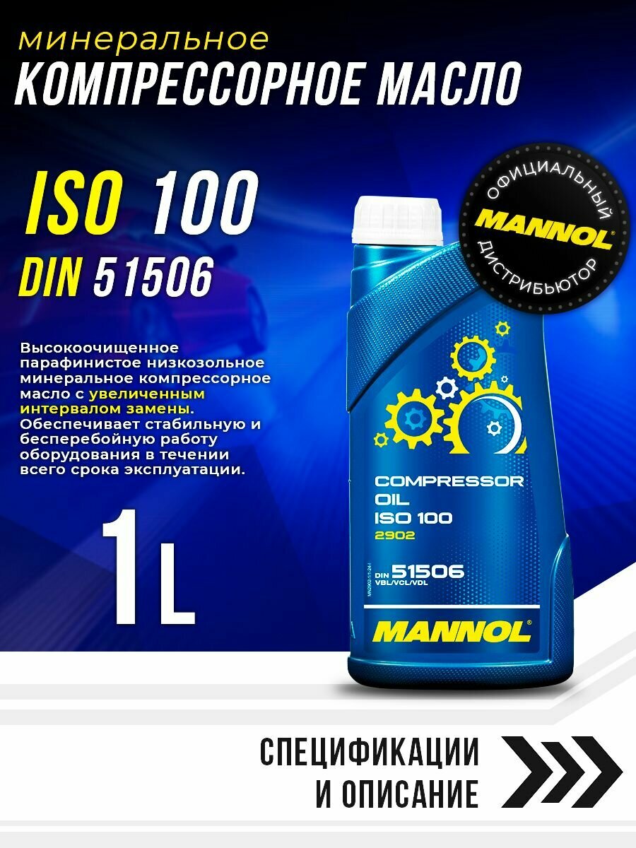 MANNOL Масло компрессорное Compressor Oil ISO 100 мин. 1л (ISO-L DAA, DAB, DAG&DAH) MN2902-1