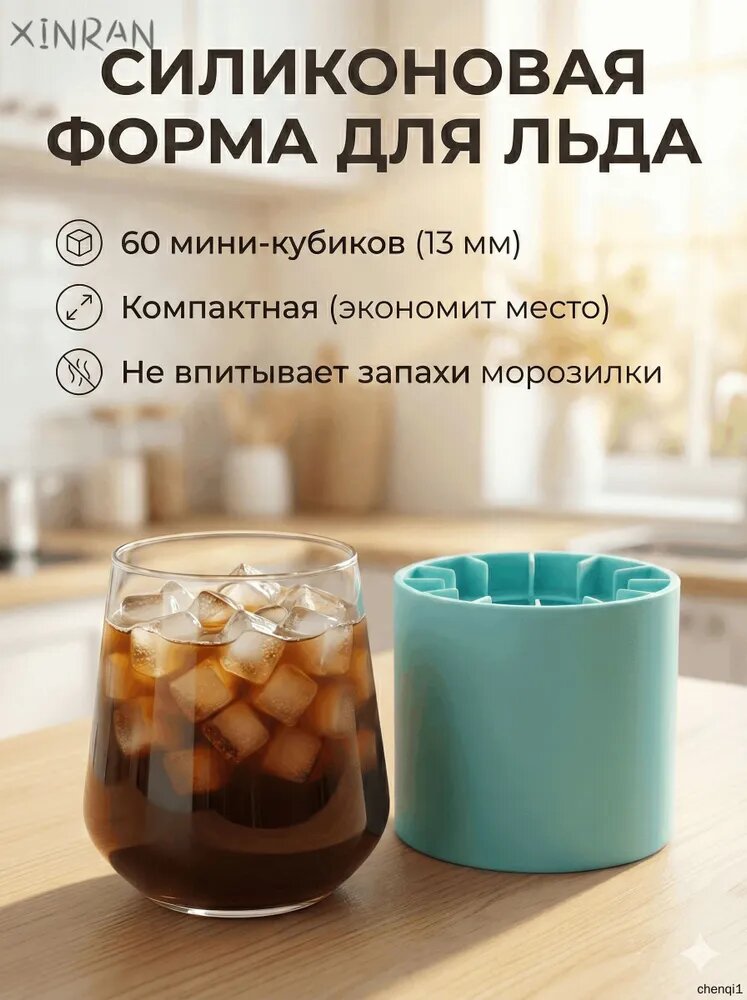 Форма для льда, 60 яч, 1 шт
