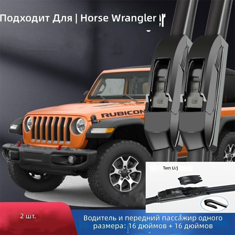Щетки стеклоочистителя J-Hook 16 дюймов, комплект из 2 шт. для водительской и пассажирской стороны, всесезонные, тихие, с 6 сменными резиновыми полосками, для внедорожников 2018–2026 гг.