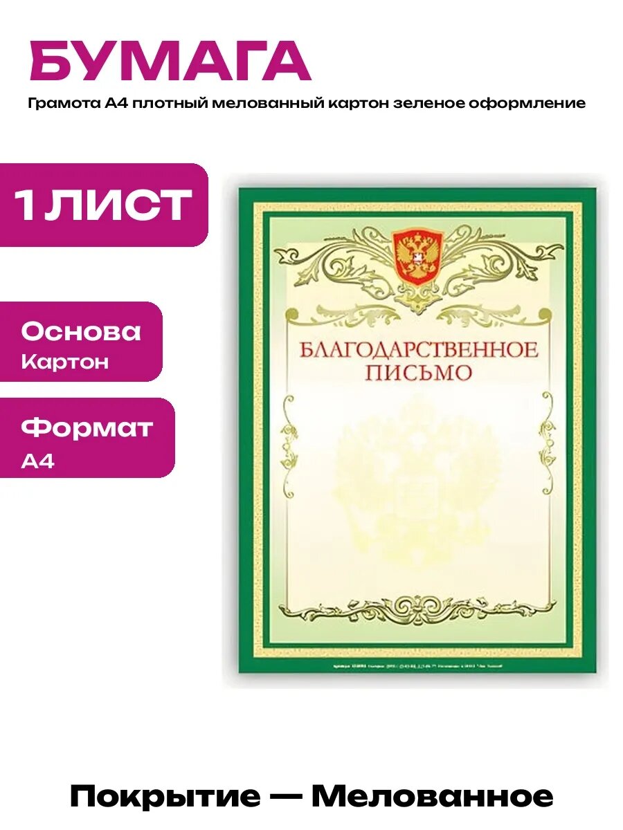 Бланк благодарности односторонний А4 для печати на принтере