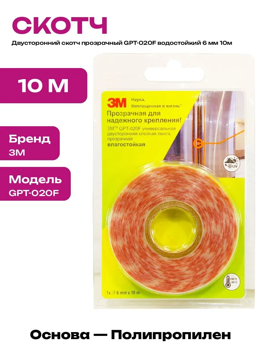 Акриловая лента 6 мм прозрачная для мелкого ремонта 10м