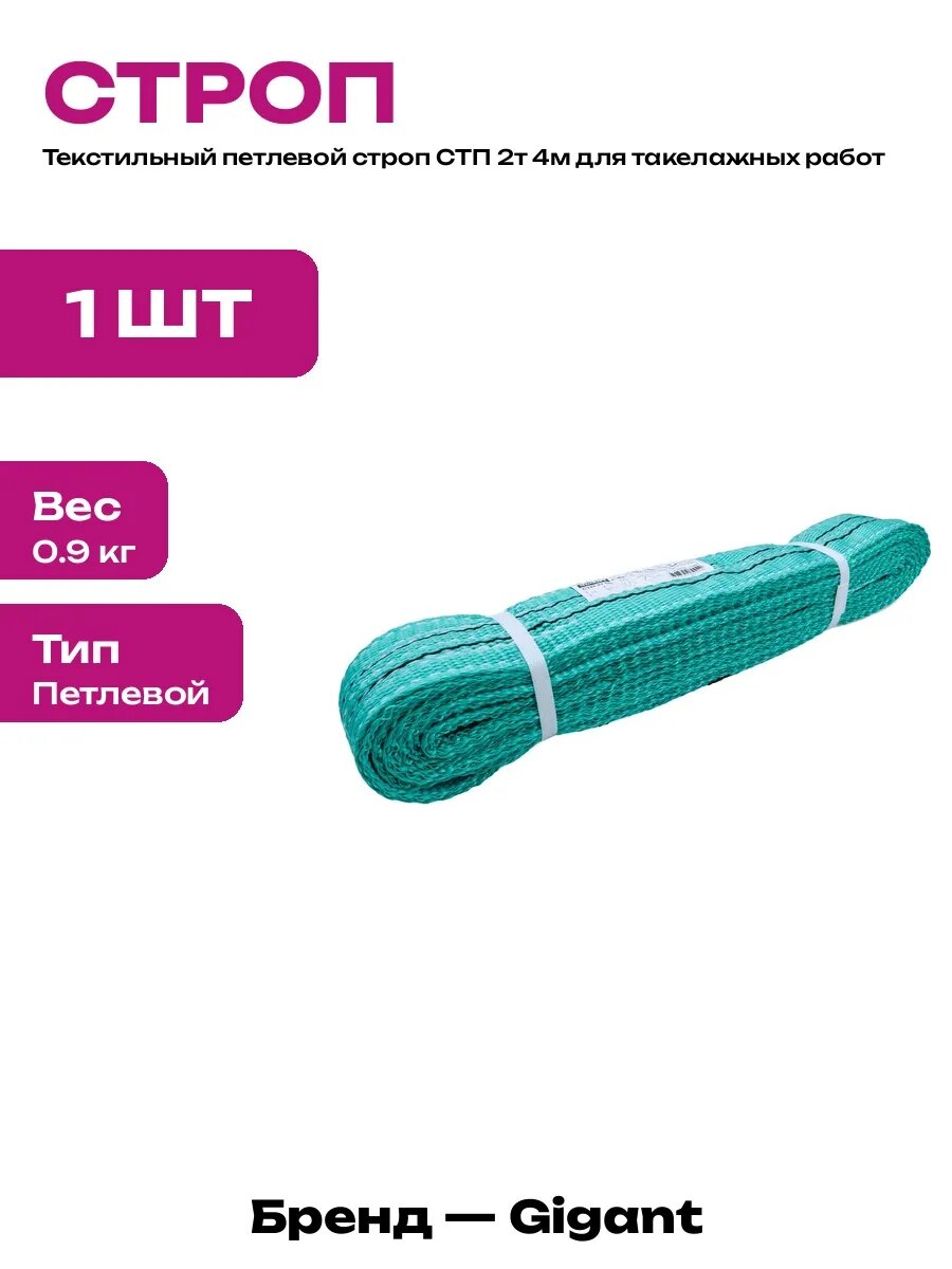 Строп текстильный 4м 2т петлевой из полиэфирного волокна
