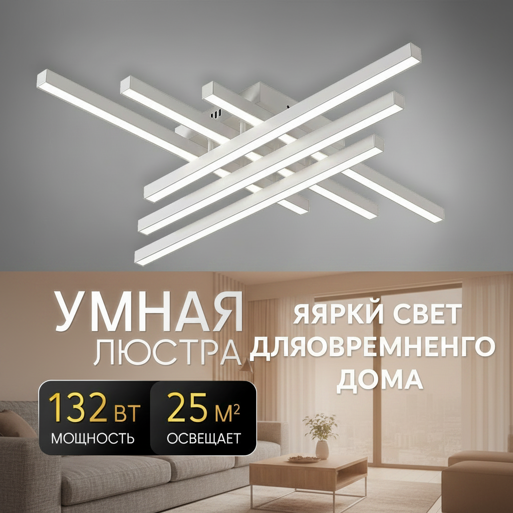 Потолочная LED люстра 132W белая 80 см с дистанционным пультом и поддержкой Алисы
