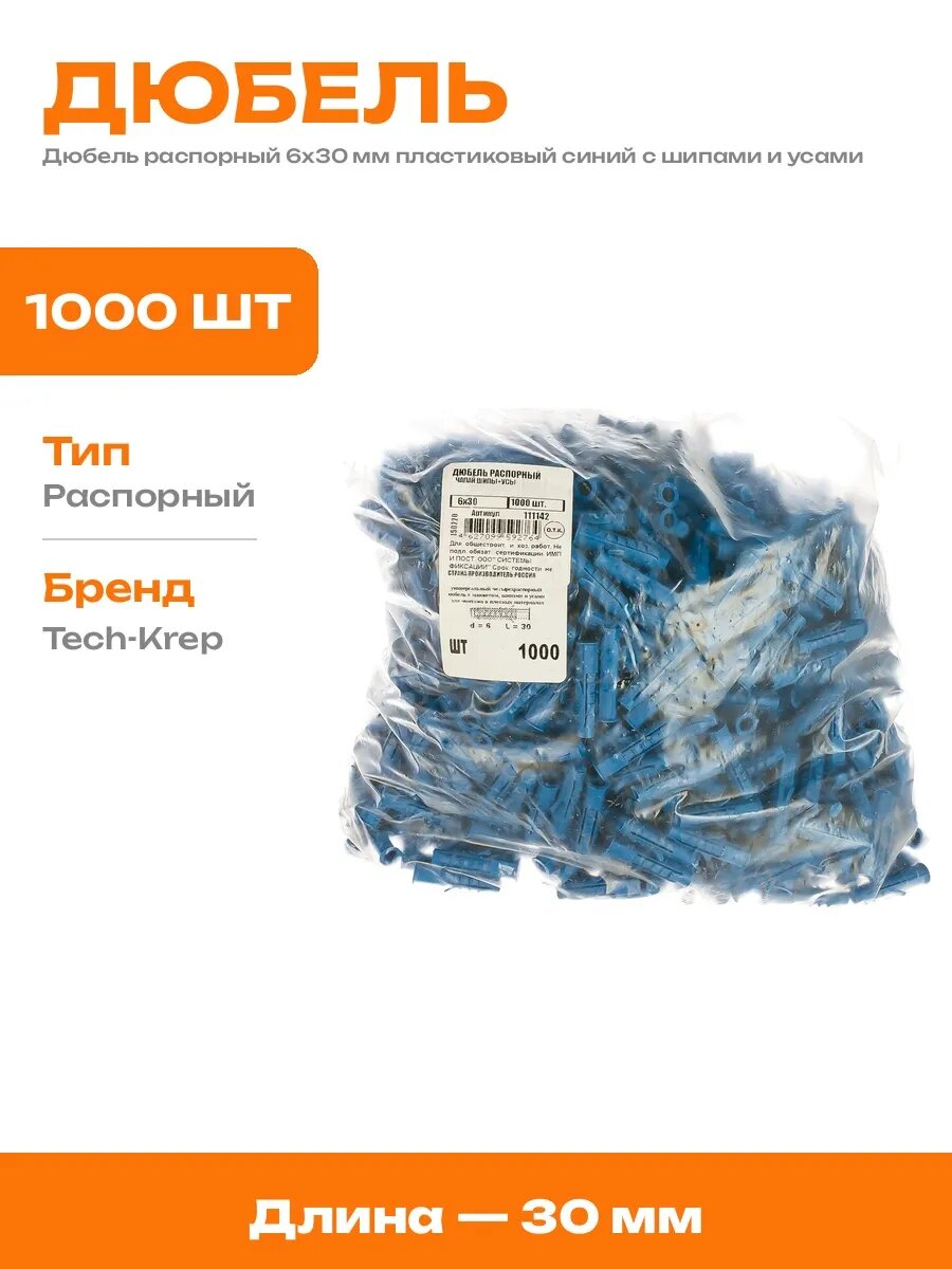 Комплект дюбелей пластиковых 6х30 мм 1000 шт в упаковке