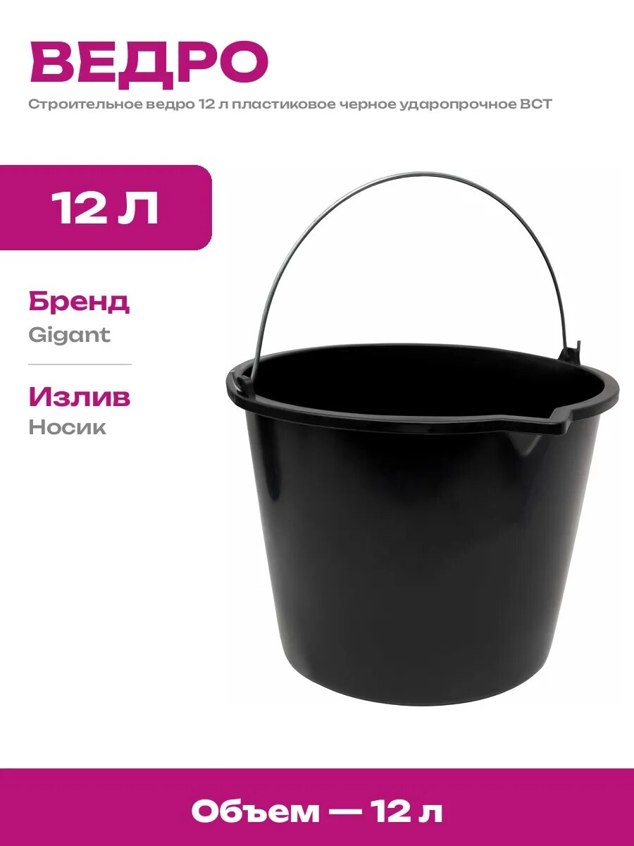 Ведро хозяйственное 12 литров пластик для строительных