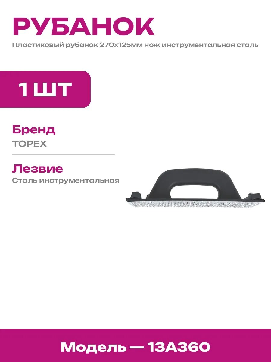 Рубанок ручной пластиковый 270 мм для обработки древесины