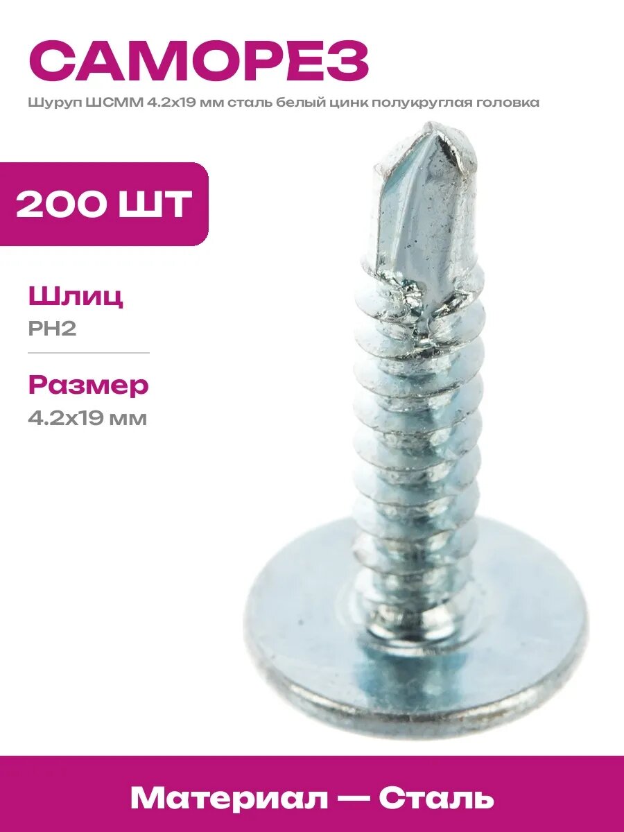 Саморезы по металлу со сверлом прессшайба 4.2х19 200 шт