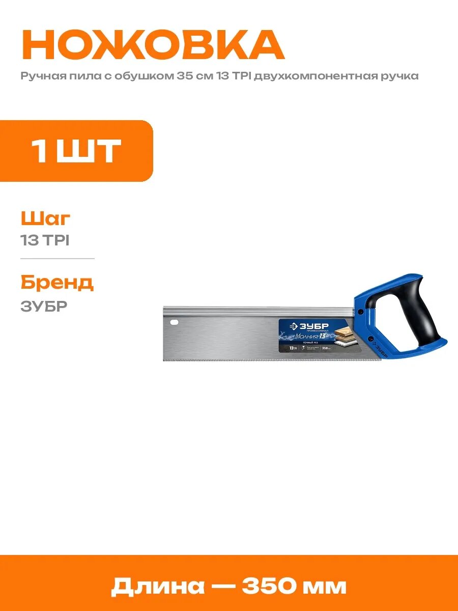 Пила садовая для веток и сучьев с обушком 35 см сталь 13 TPI