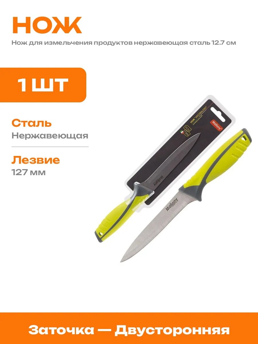 Нож кухонный универсальный 12.7 см из нержавеющей стали