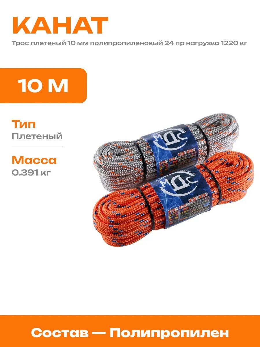 Канат полипропиленовый плетеный 10 мм 10 метров для декора
