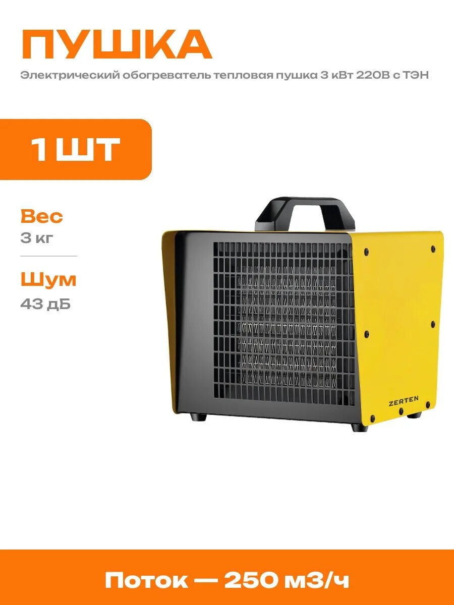 Тепловая пушка 3 квт электрический обогреватель для гаража