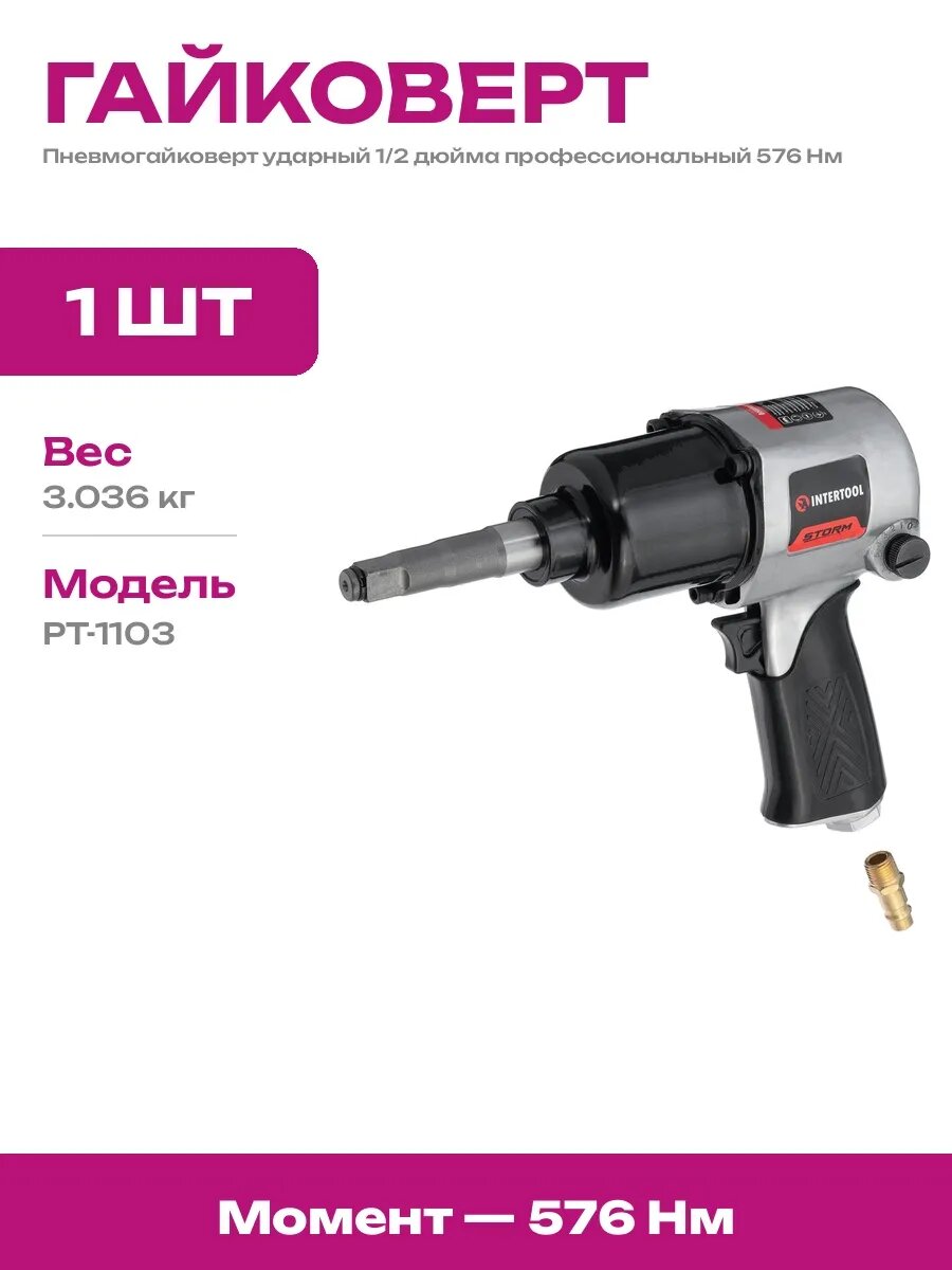 Гайковерт пневматический 1/2 дюйма ударный механизм Twin Dog