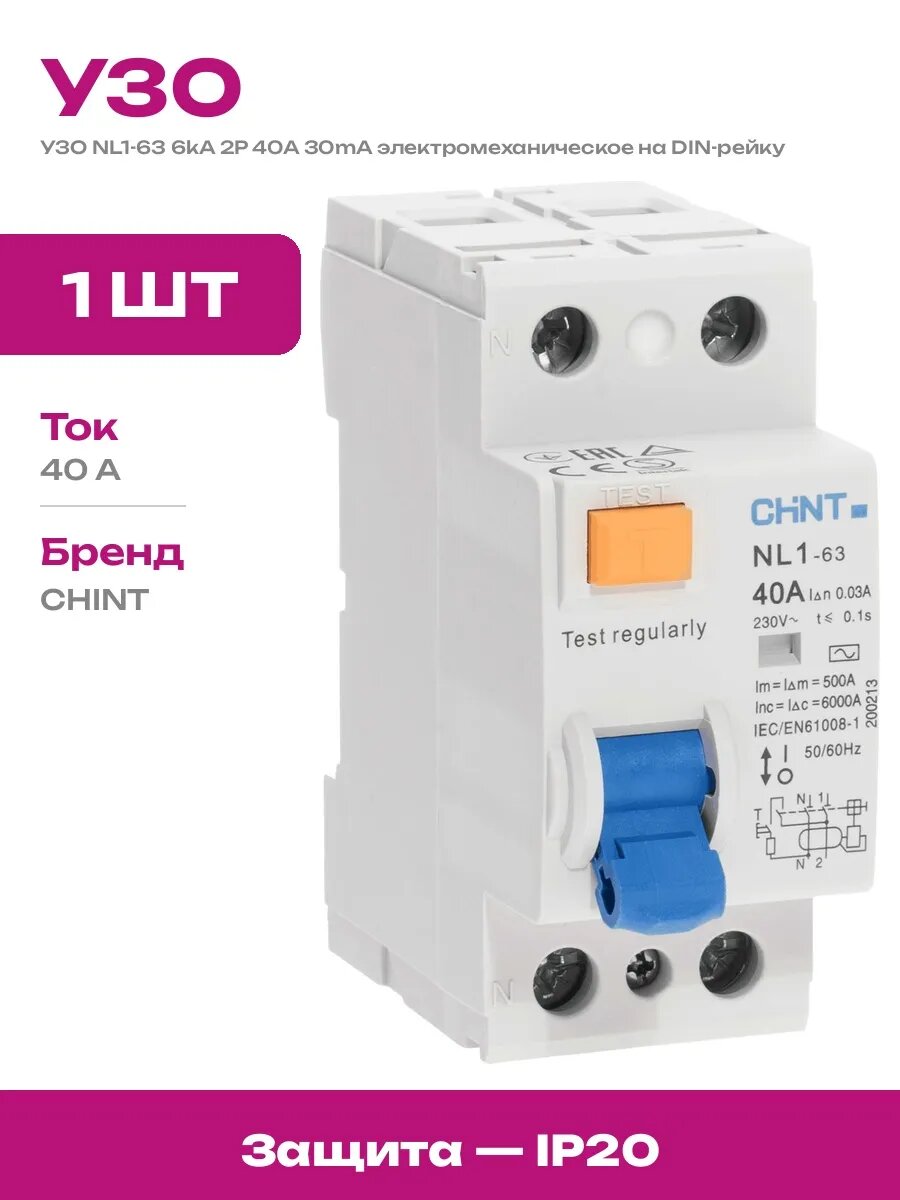 Дифференциальное реле тип AC устройство защитного отключения