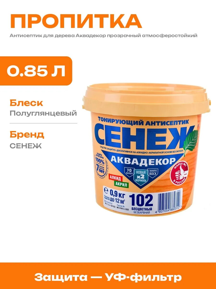 Бесцветная лазурь для дерева с УФ защитой и микровоском