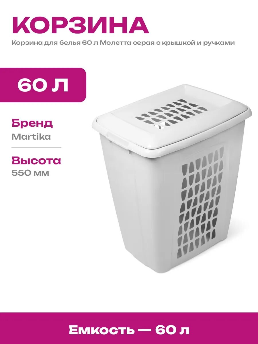 Корзина для белья пластиковая серая 60 л прямоугольная