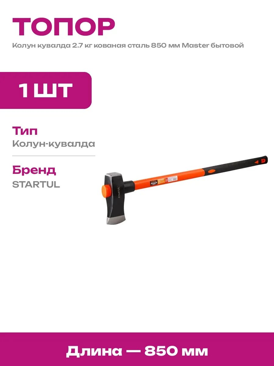 Тяжелый топор колун 2.7 кг кованая сталь для дров 850 мм