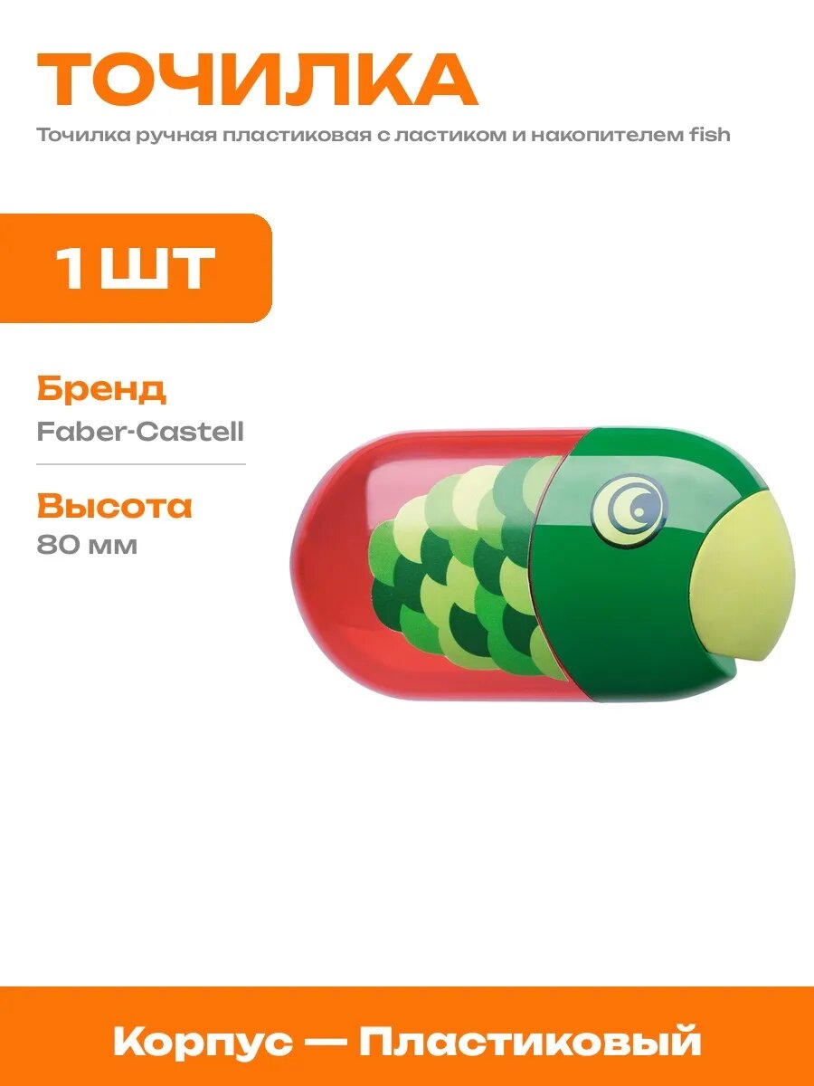 Точилка ручная с контейнером для стружки и ластиком 2 отв