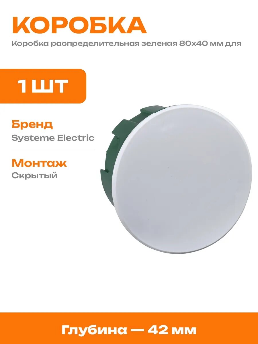 Распределительная коробка круглая 80х40 для скрытых стен
