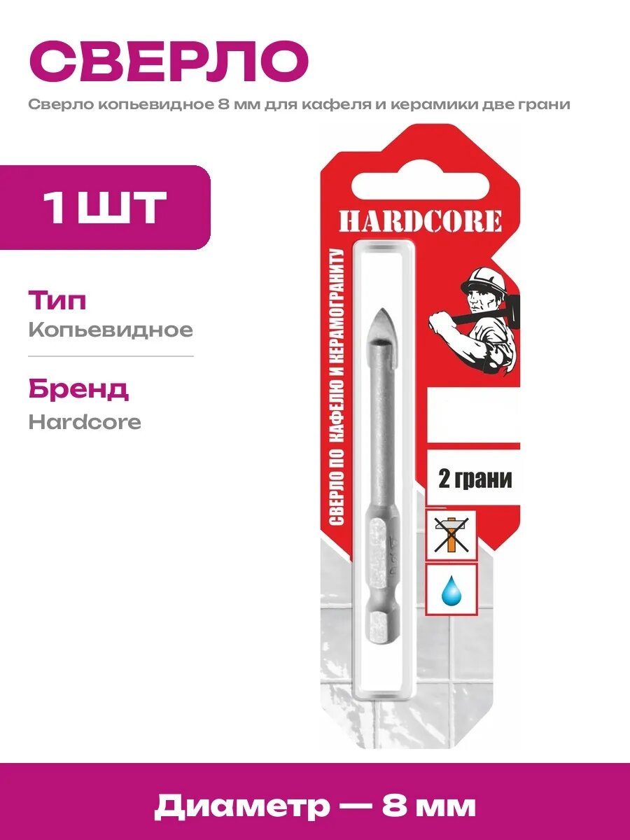 Сверло по керамограниту 8 мм 1 4 hex для керамики и кафеля