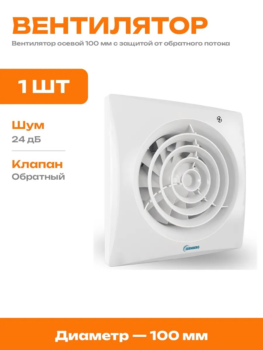 Малошумный вентилятор 100 мм для вытяжки в ванную белый