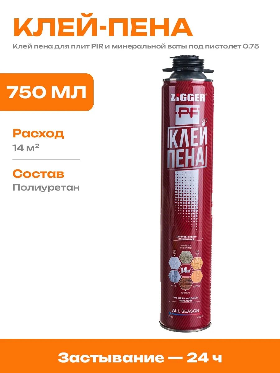 Клей пена для битумных оснований и монтажа утеплителя