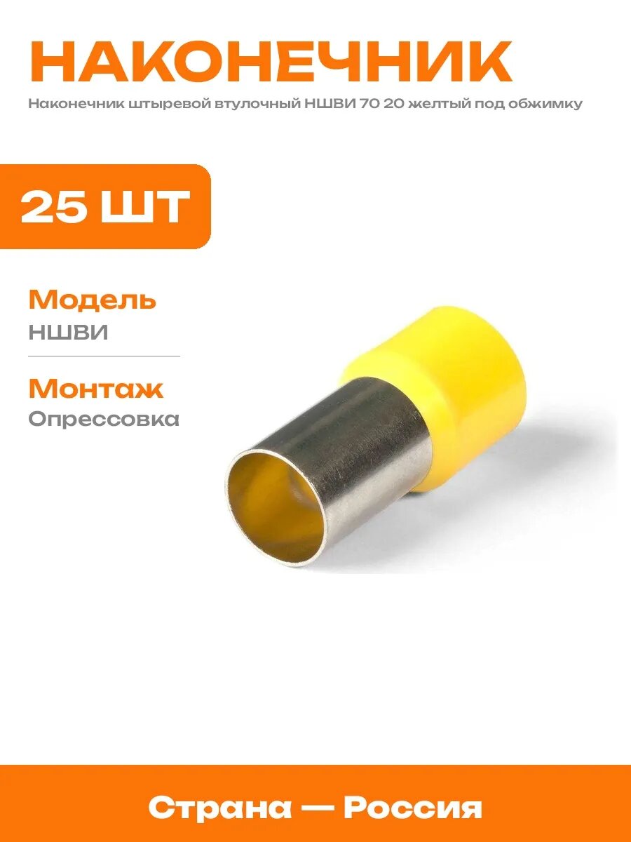 Наконечники штыревые втулочные НШВИ медные 25 комплектом