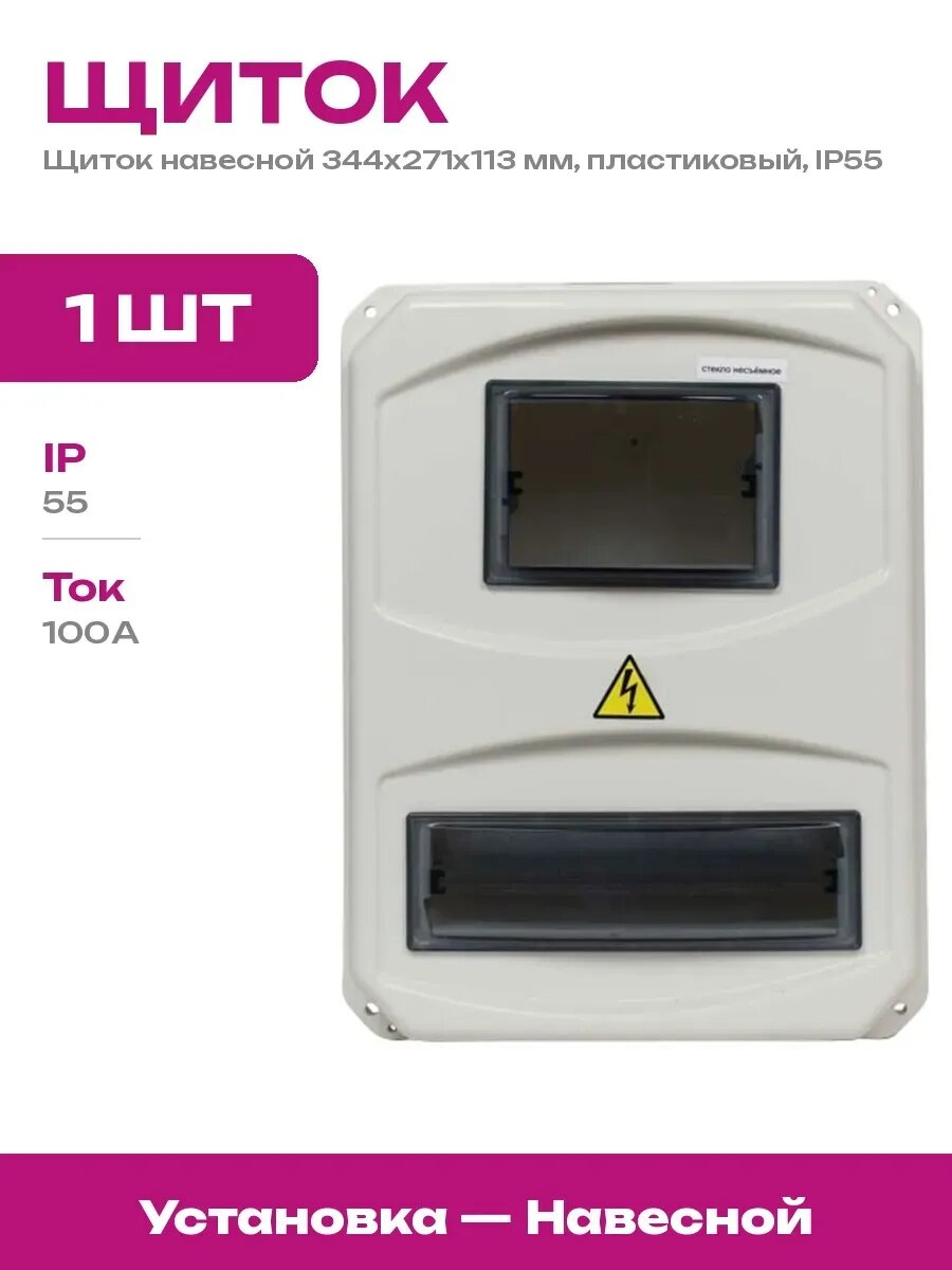 Навесной бокс учетно-распределительный для электрики IP55