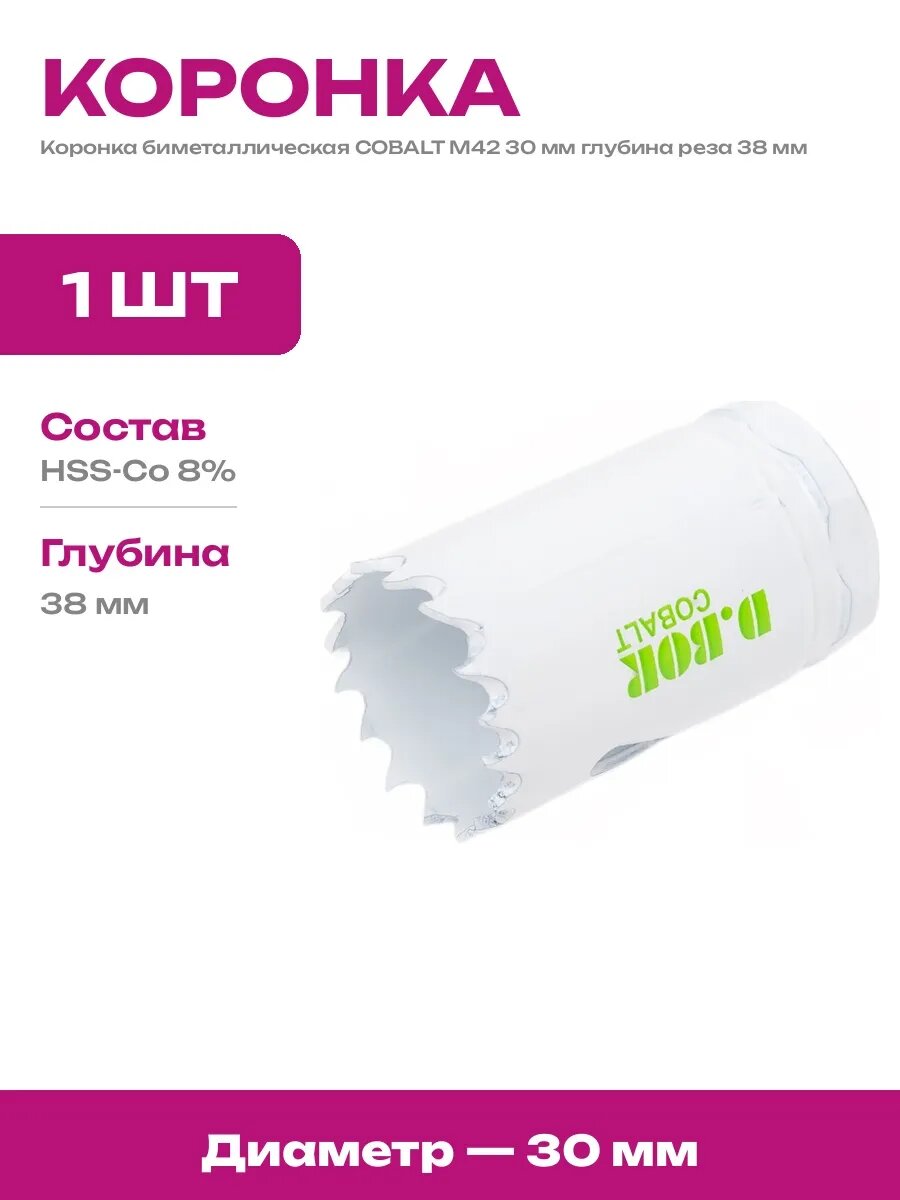 Фреза кольцевая 30 мм для дрели коронка по металлу биметал