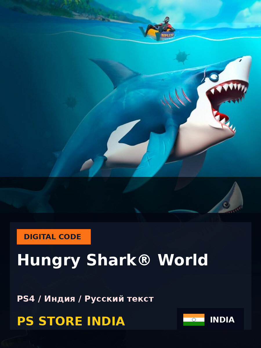 Hungry Shark® World PS4 — PlayStation Store Индия, цифровая версия