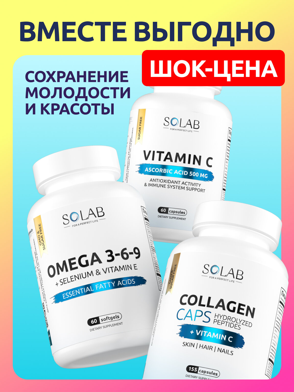 Комлпект витаминов: Омега 3-6-9, коллаген с витамином С в капсулах + подарок
