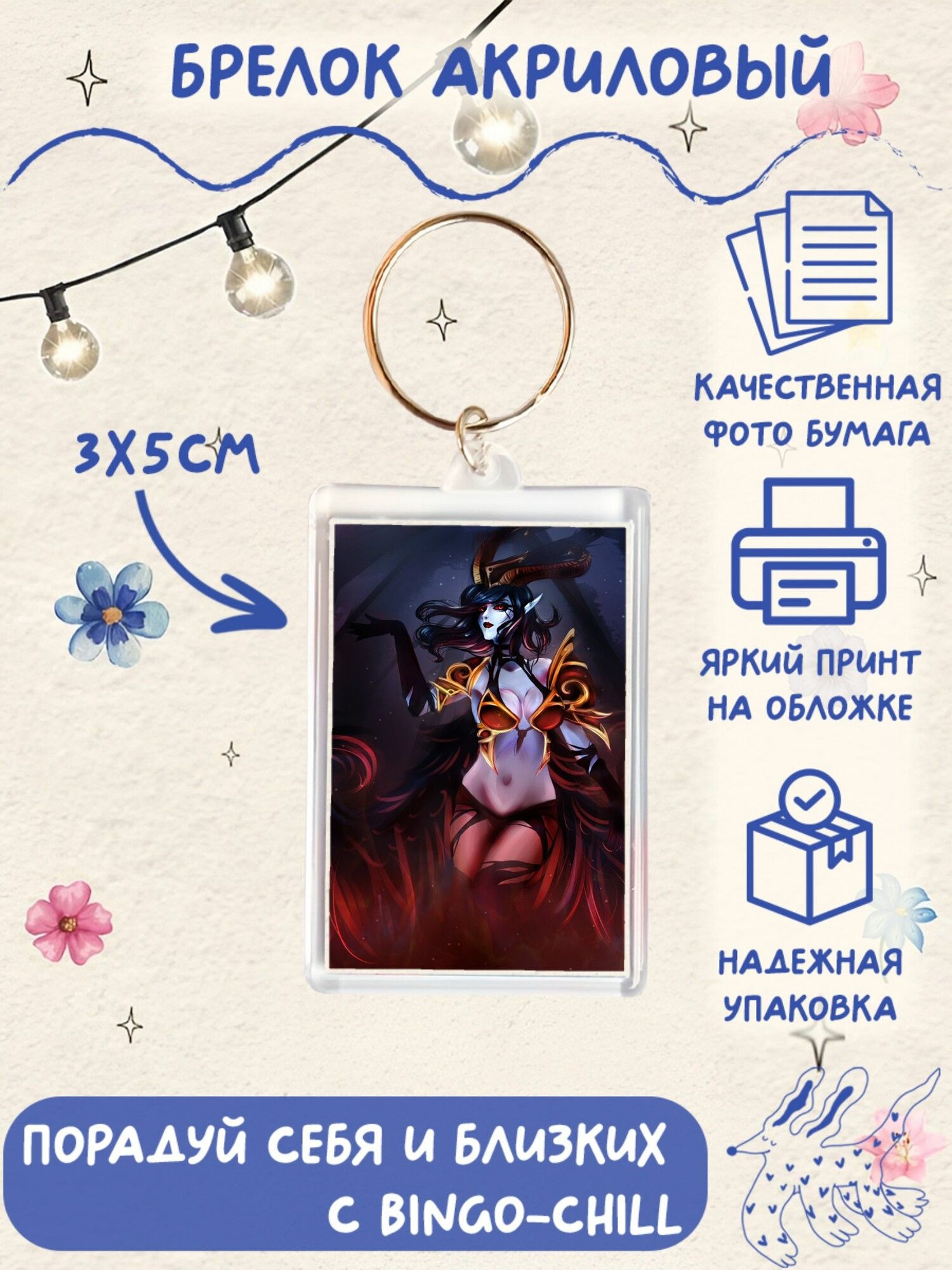 Брелок