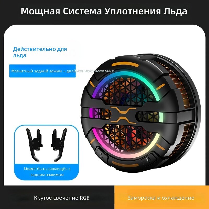 Магнитный кулер для телефона с задним зажимом, RGB-подсветка, 3 уровня регулировки, съемный, черный