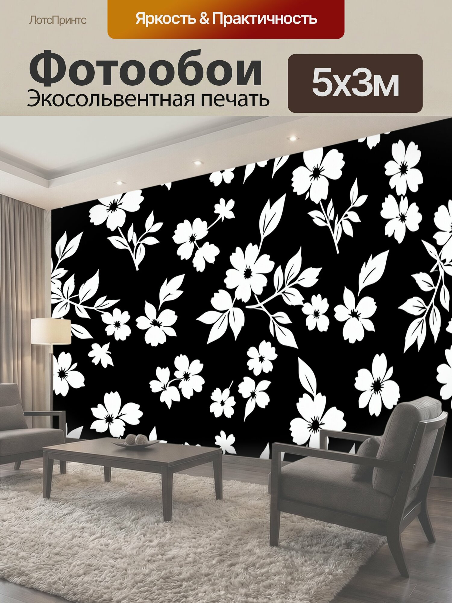 Фотообои "Белые цветы и листья на черном. Бесшовный флоральный паттерн: белые цветы и веточки с листьями на глубоком черном фоне, графичные." 500x300 см. экосольвентная печать