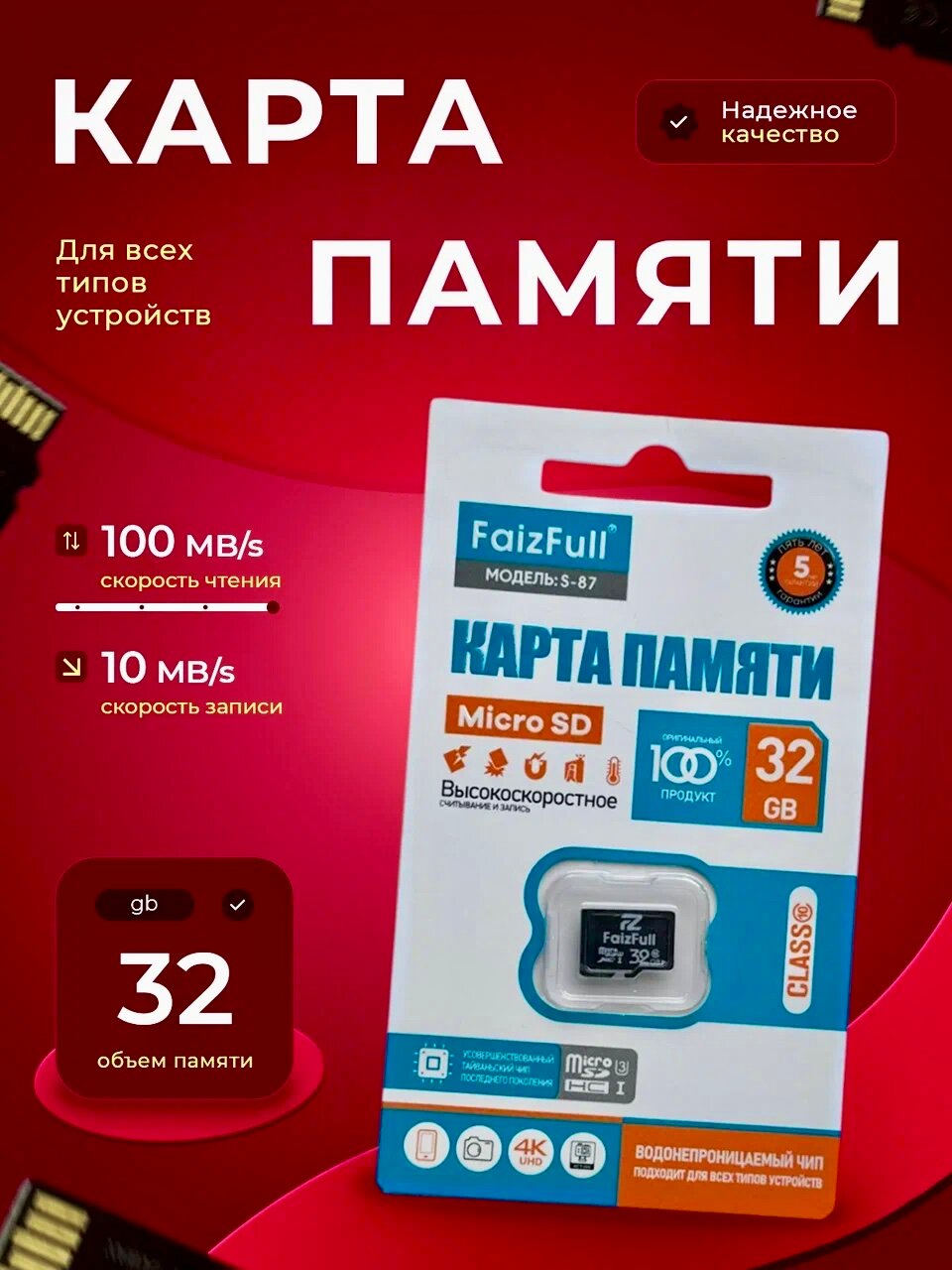 Высокоскоростная карта памяти FaizFull Micro SDXC 32Gb с водонепроницаемым чипом, Class 10 UHS-I (100/10 MB/s)