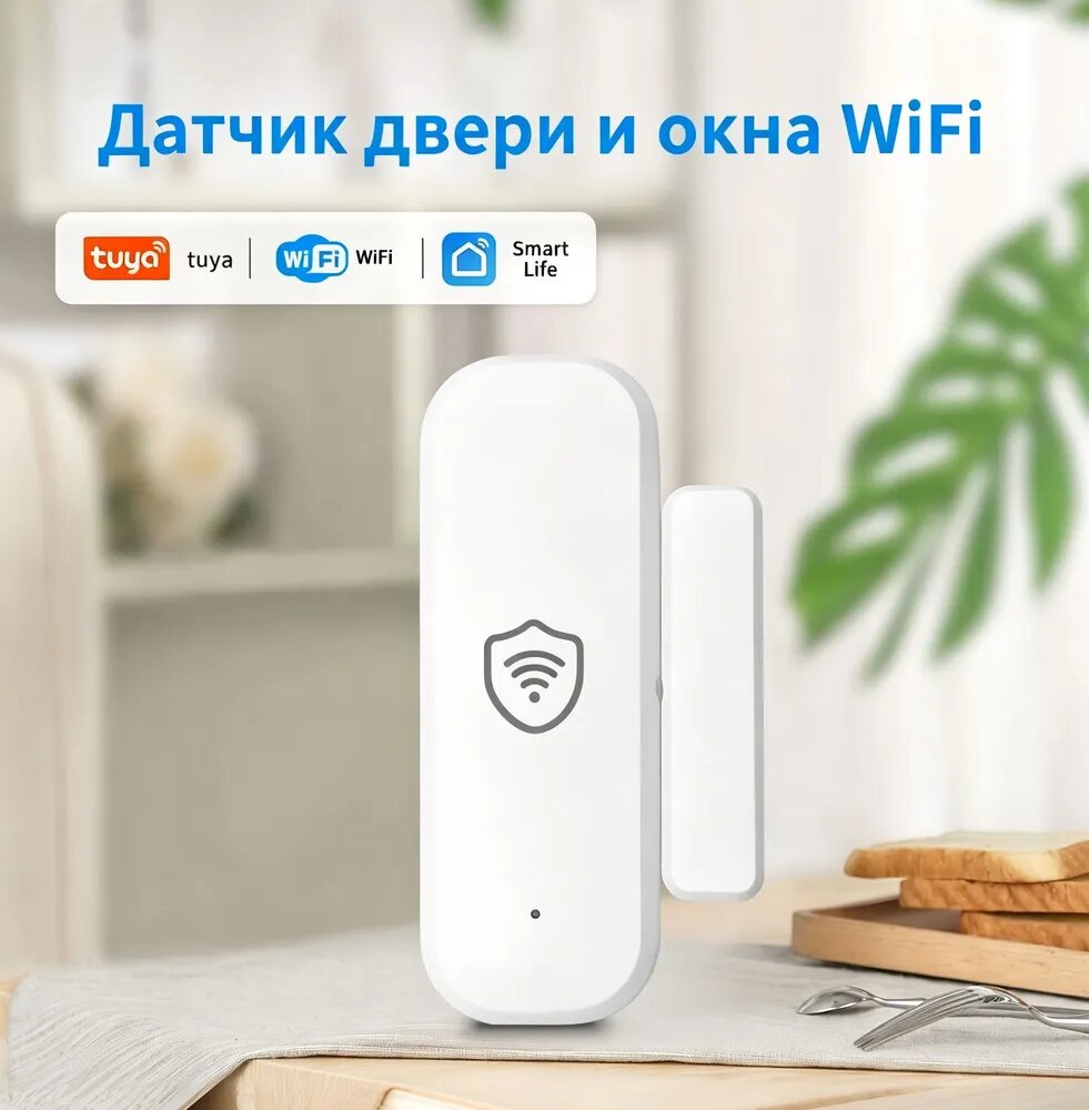 Умный WiFi датчик открытия двери и окна, беспроводной магнитный сенсор охраны с удаленным оповещением на телефон, контроль доступа для дома, история событий
