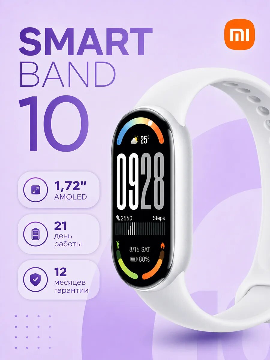 Mi band 10, Фитнес браслет Redmi, 233 мАч