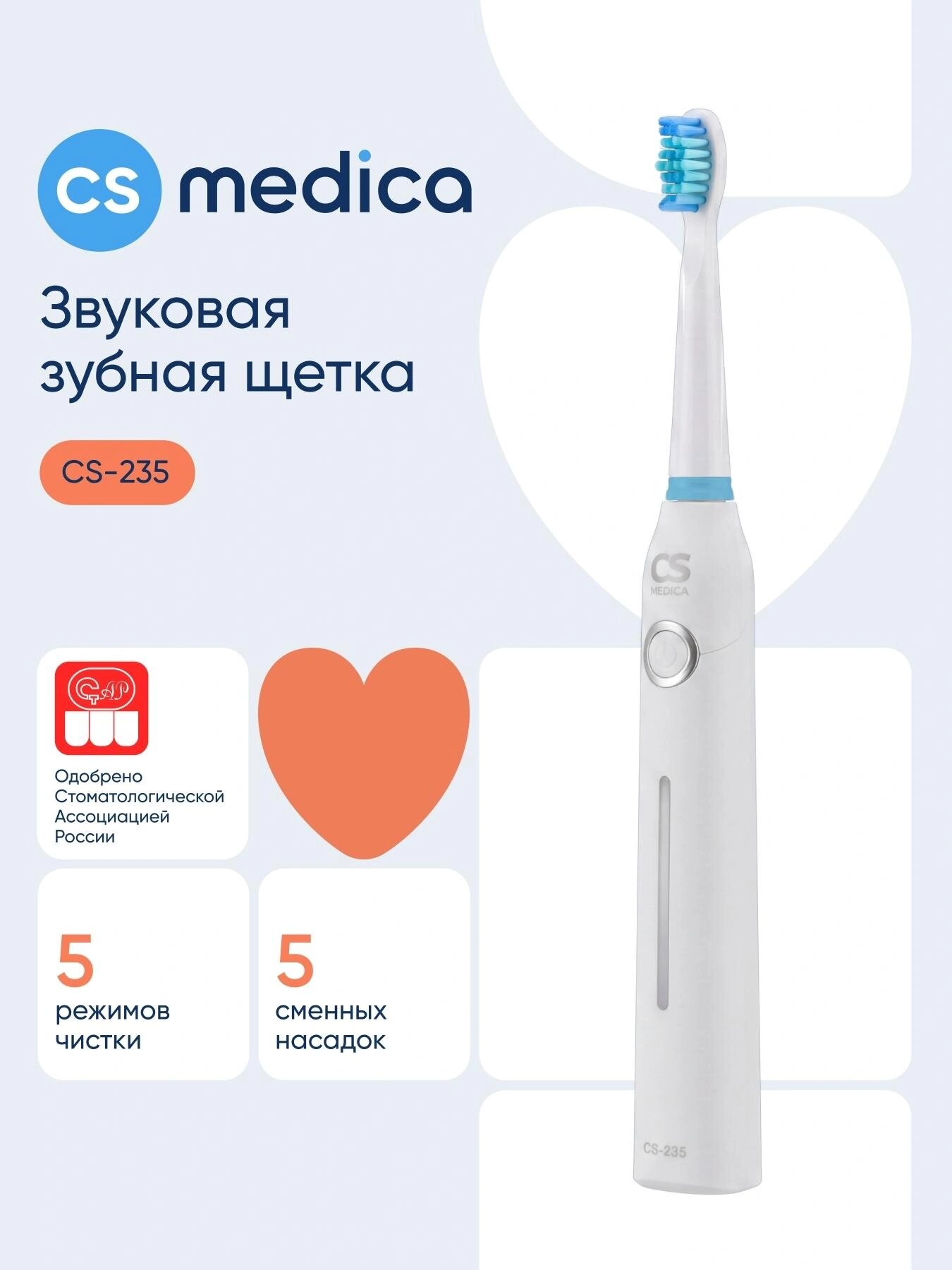 Электрическая звуковая зубная щетка SonicMax CS-235