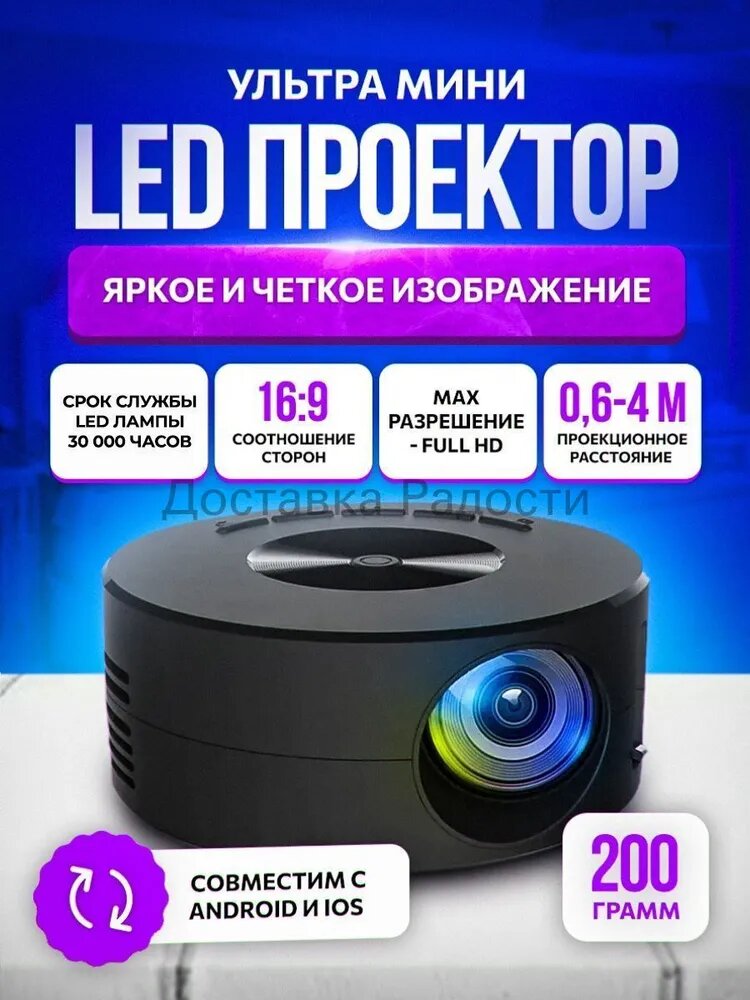 Гобо-проектор, черный