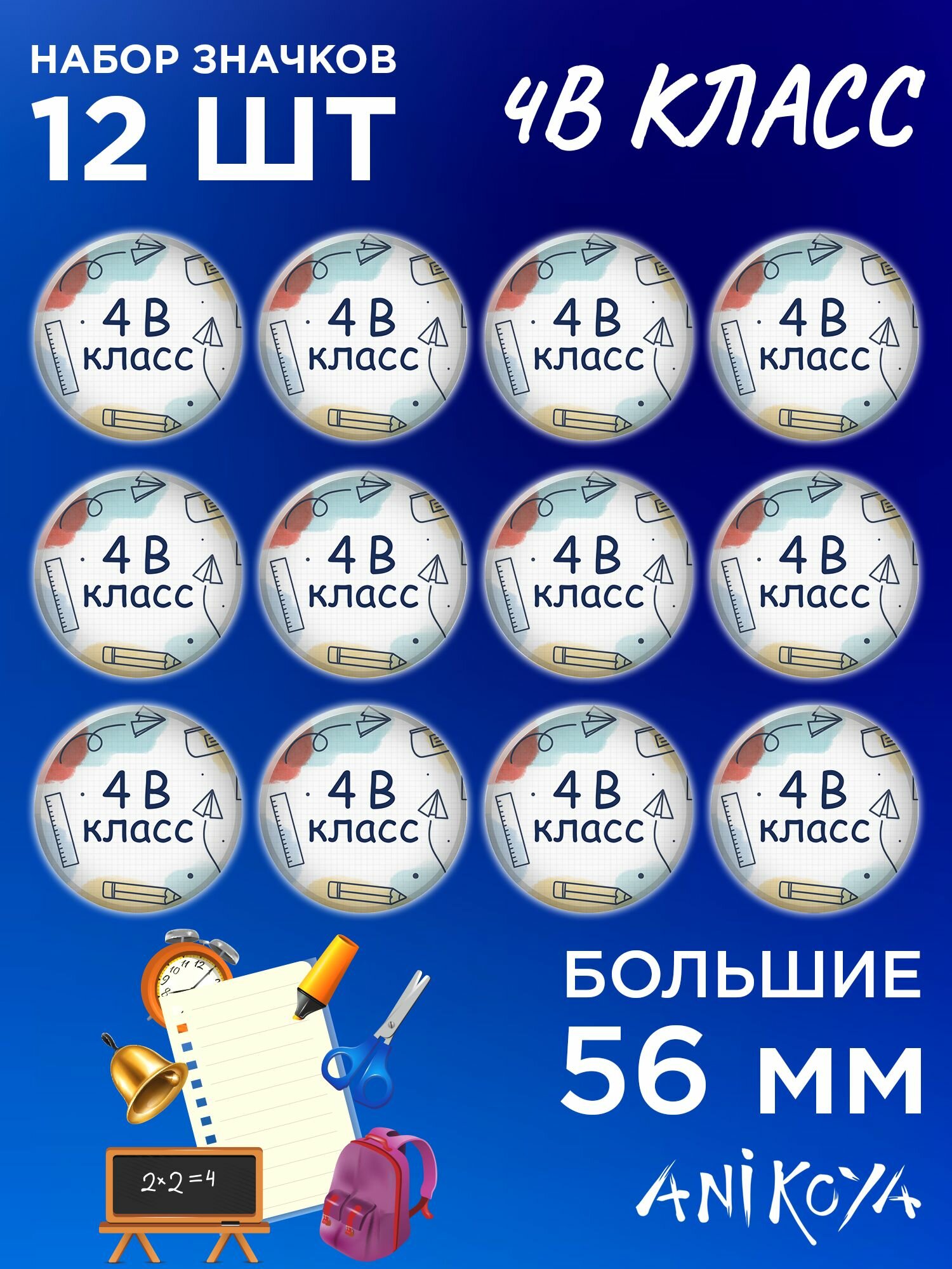 Значки на рюкзак для школьников 4 класс