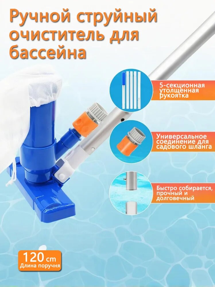 Вакуумный ручной пылесос (со щеткой) для дна бассейна, аксессуары для бассейна