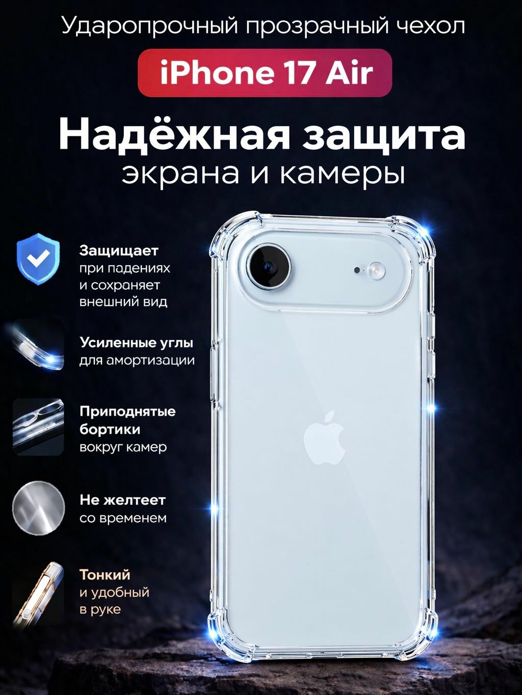 Противоударный прозрачный силиконовый чехол на iPhone 17 Air
