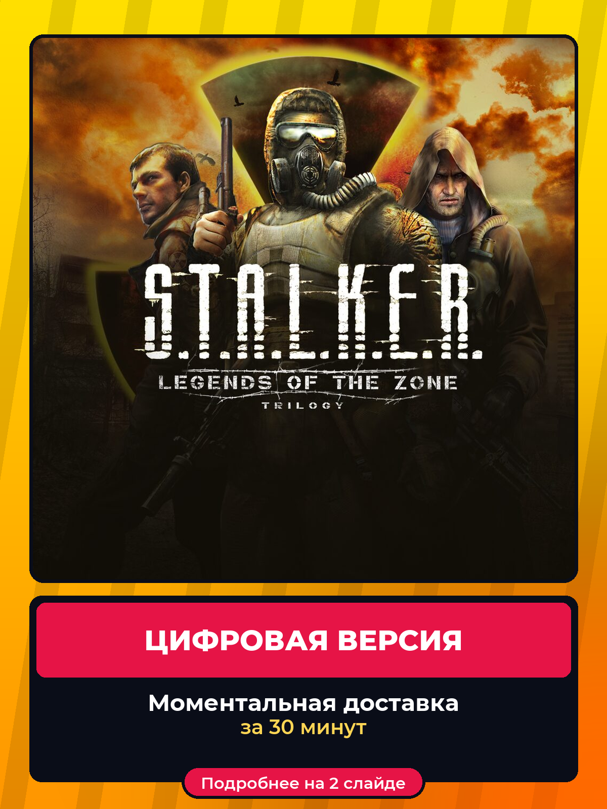 S.T.A.L.K.E.R. Legends of the Zone Trilogy PS4 PS5, цифровая версия