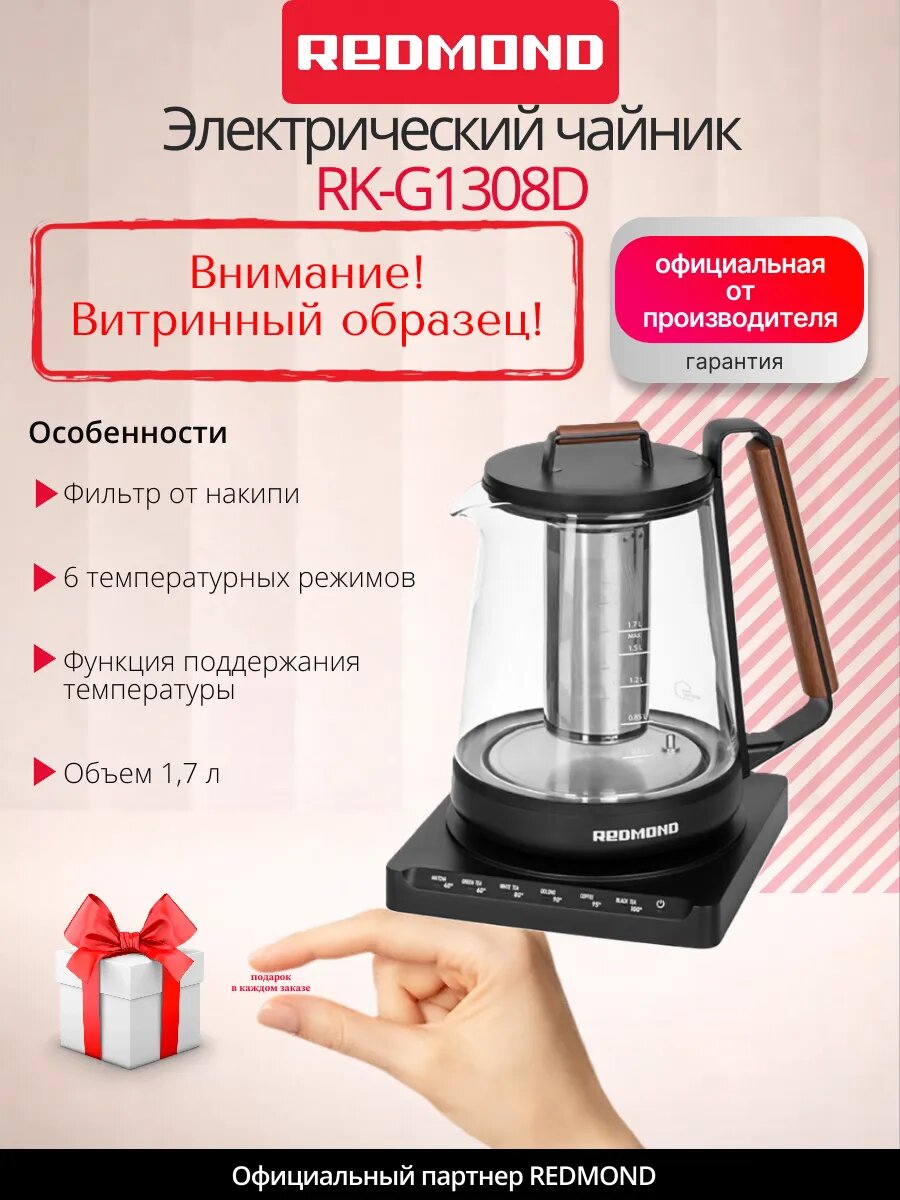 UCENKA. Электрический чайник RK-G1308D