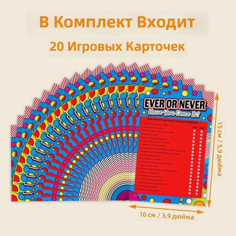 20 шт. Карточек для игры "Ever or Never" — викторина для подростков, настольная игра с вопросами для вечеринки, день рождения, без дополнительных компонентов (картон)