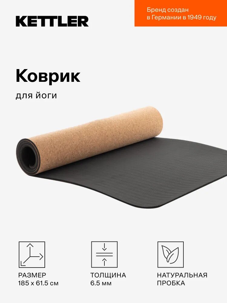 Коврик для йоги KETTLER