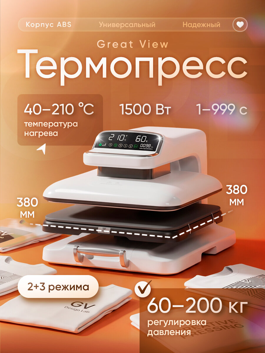 Термопресс Svendsen Great View, для сублимации и других материалов, 38 см х 38 см